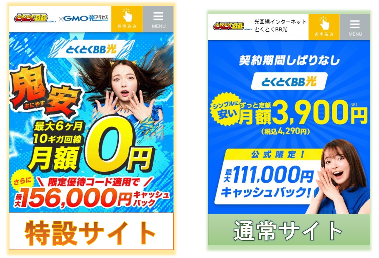 【2025年7月】GMOとくとくBB光のキャンペーン最新情報！キャッシュバックの受け取り方法も解説【GMO光アクセス】